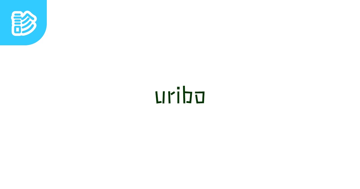 uribo
