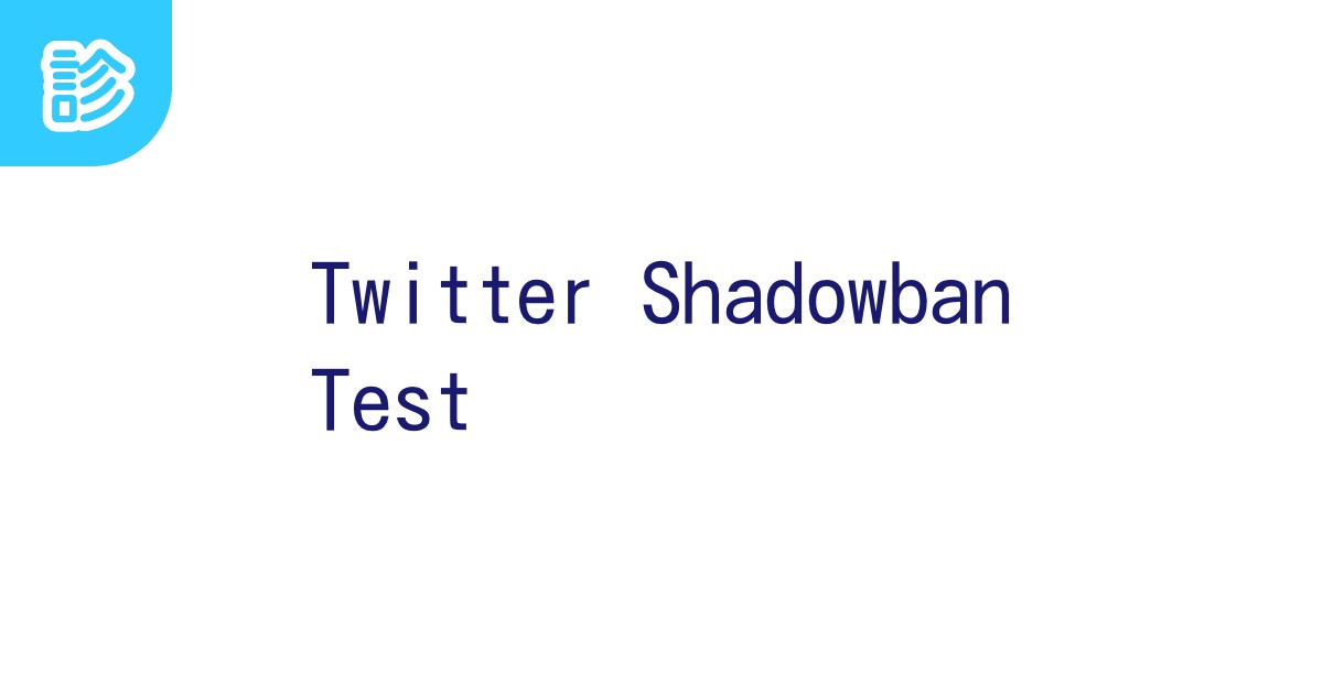 Twitter Shadowban Test