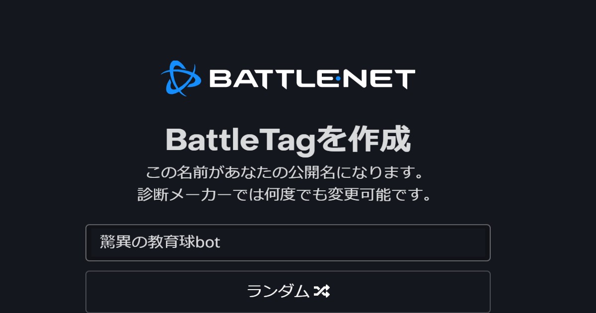 Battle Tagメーカー