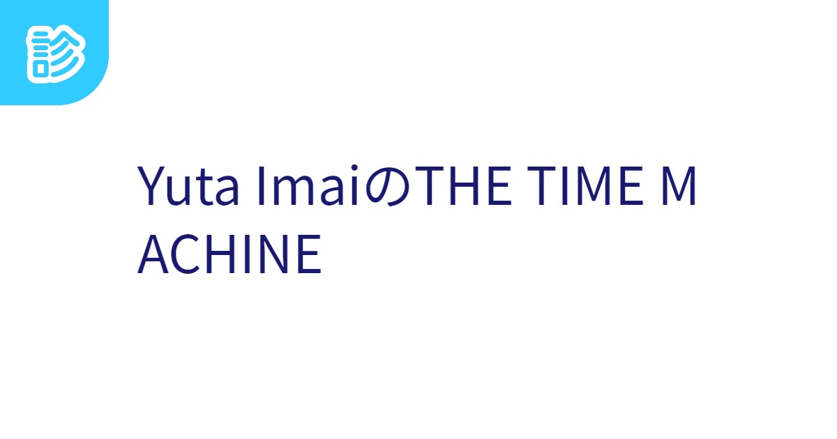 Yuta ImaiのTHE TIME MACHINE