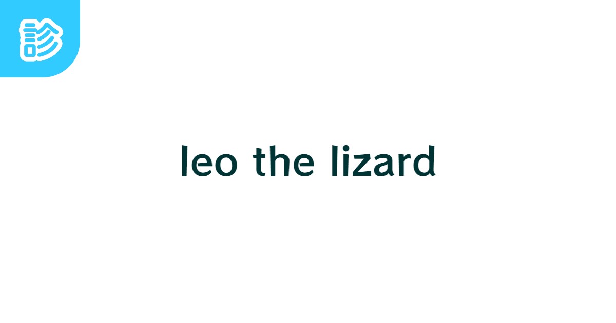 leo the lizard