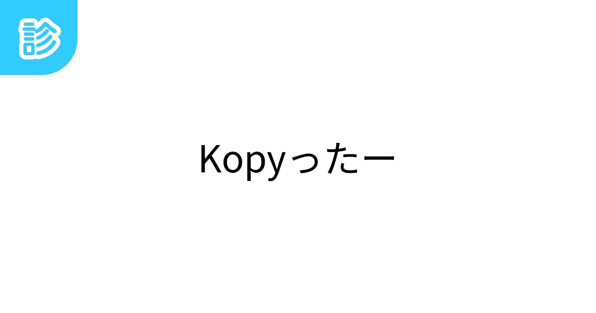 Kopyったー