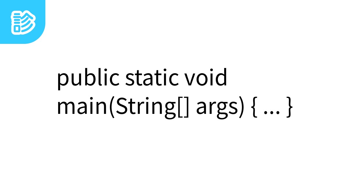 public static void main(String[] args) { ... }