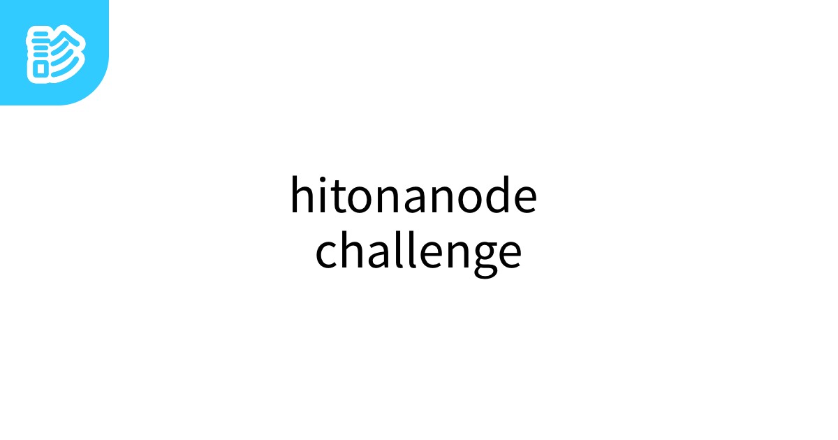 hitonanode challenge