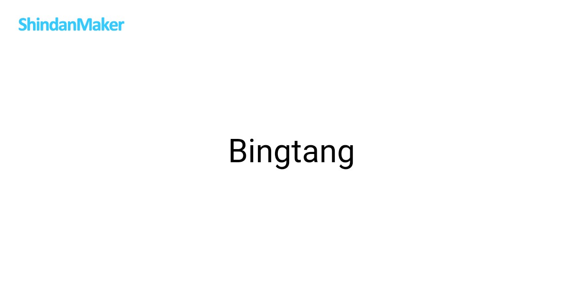Bingtang